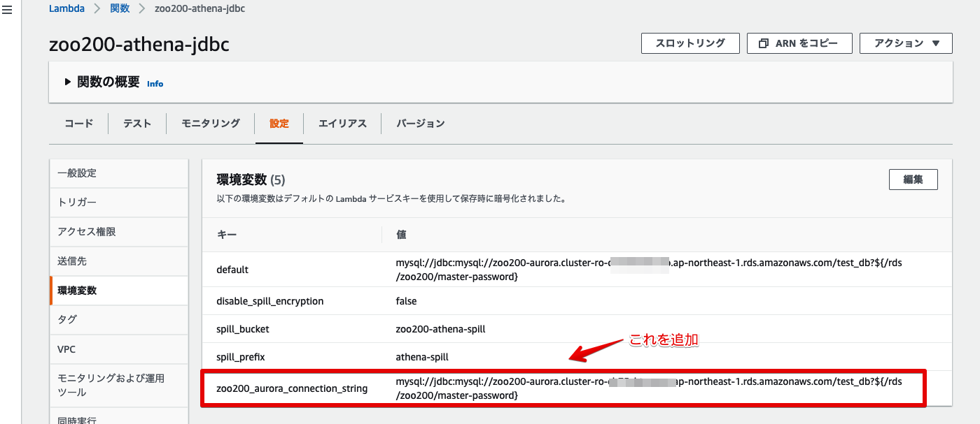 Athena FederatedQueryでAuroraと連携する | zoo200's MemoMemo
